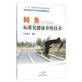 鲟鱼标准化健康养殖技术