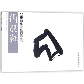 倒脱靴