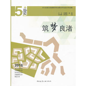 筑梦良渚