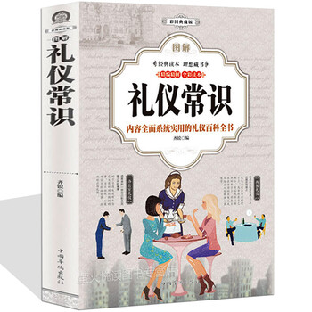 礼仪书籍  礼仪常识全知道 礼仪大全 职场礼仪 商务礼仪 涉外礼仪 社交礼仪常识 餐桌办公室处世经商