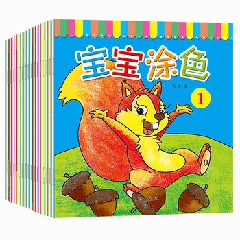 全套16册  宝宝涂色  2-6岁儿童画册 入门 绘画本儿童画画本涂色书籍
