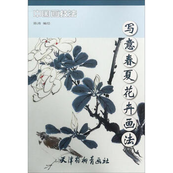 写意春夏花卉画法