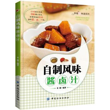 自制风味酱 卤 汁