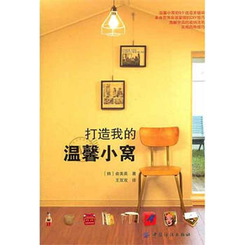 打造我的温馨小窝