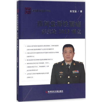 椎间盘源性腰痛彭宝淦2018观点
