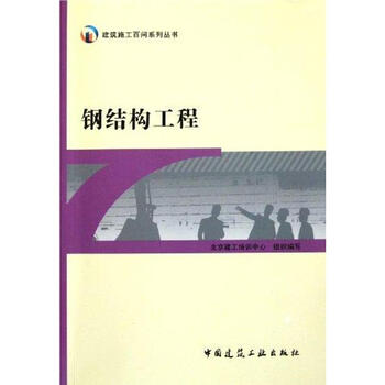 钢结构工程