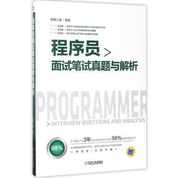 程序员面试笔试真题与解析