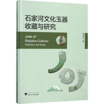 石家河文化玉器收藏与研究