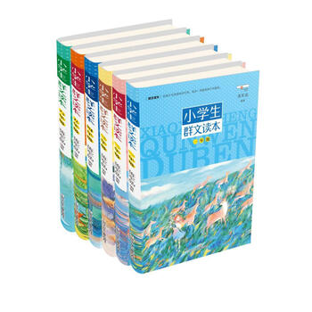 小学生群文读本（1-6年级）（套装共6册）