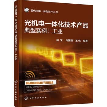 光机电一体化技术产品典型实例