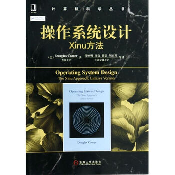 操作系统设计 华章图书 计算机科学丛书
