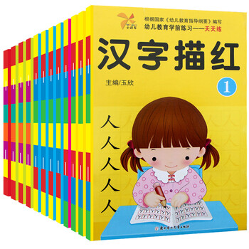 全12册幼儿教育学前练习天天练拼音汉字笔顺数字描红10/20/30以内加减法描红