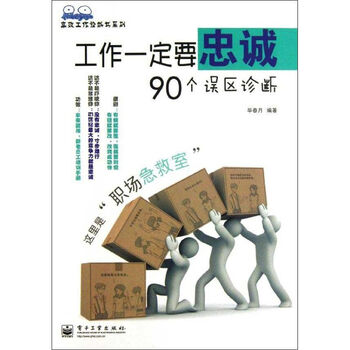工作一定要忠诚