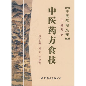 中医药方食技