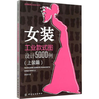女装工业款式图设计5000例上装篇