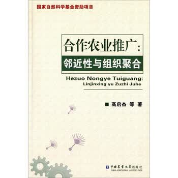 合作农业推广