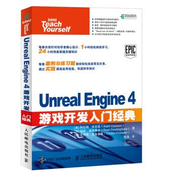 正版 UnrealEngine4游戏开发入门经典9787115467607