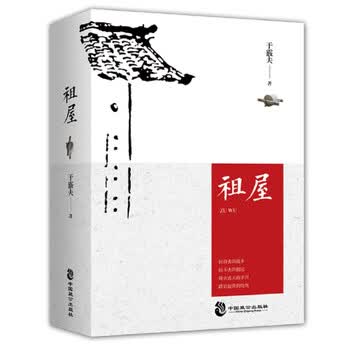祖屋