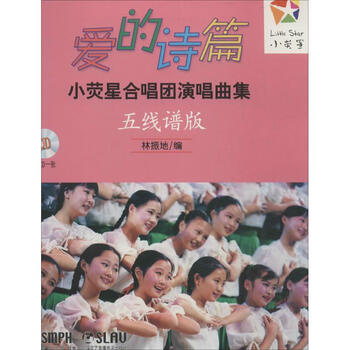 爱的诗篇(五线谱版)