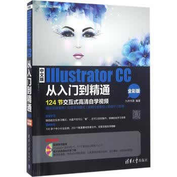 中文版Illustrator CC从入门到精通(全彩版)
