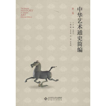 中华艺术通史 第2卷(2)