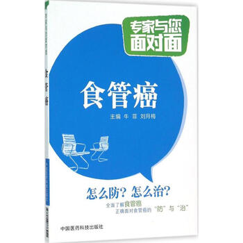 食管癌