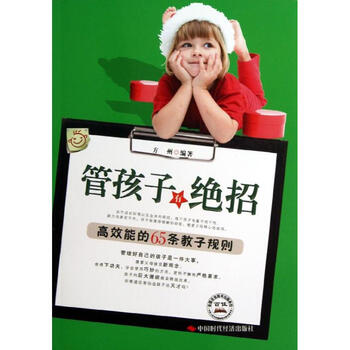 管孩子有绝招