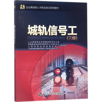 城轨信号工三级