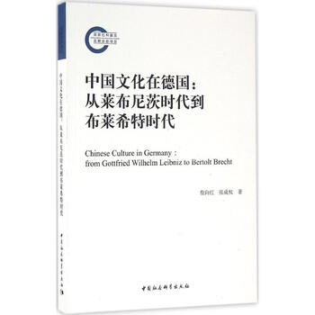 中国文化在德国