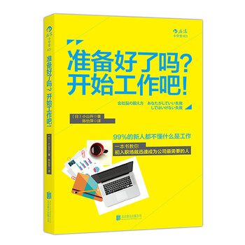 准备好了吗？开始工作吧!