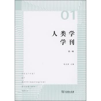 人类学学刊（第一辑）