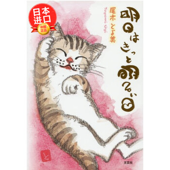 【现货】明日はきっと明るい日 猫咪明信片书 手绘图书绘本