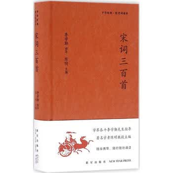 宋词三百首