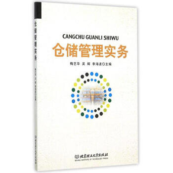 仓储管理实务（GZS）