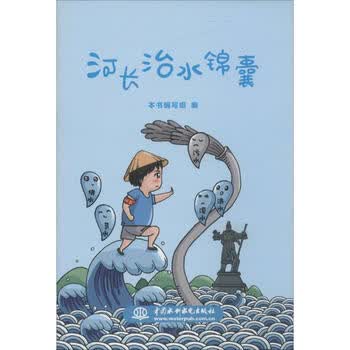 河长治水锦囊