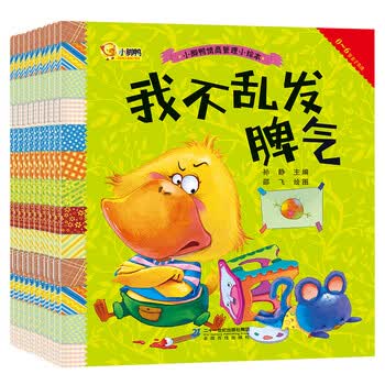 小脚鸭 幼儿情商管理绘本全10册 儿童绘本3-6岁 有声伴读 幼儿启蒙早教宝宝睡前故事