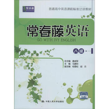 常春藤英语(1)八级