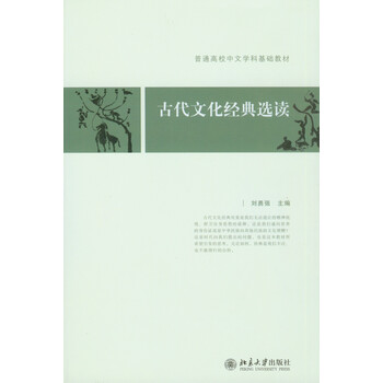 古代文化经典选读