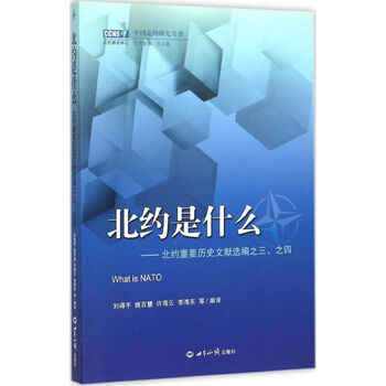 北约是什么北约重要历史文献选编.3、4