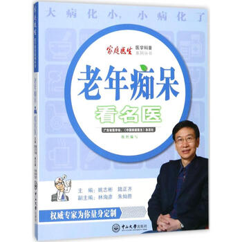 老年痴呆看名医