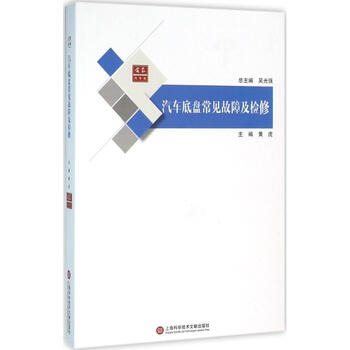 汽车底盘常见故障及检修