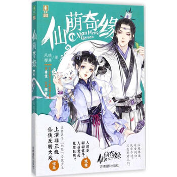 仙萌奇缘(1)
