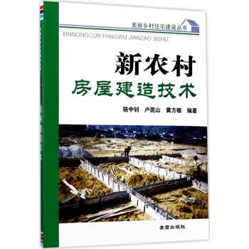 新农村房屋建造技术