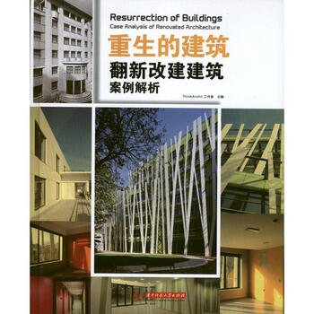 重生的建筑