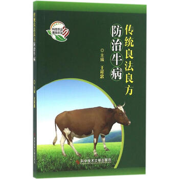 传统良法良方防治牛病