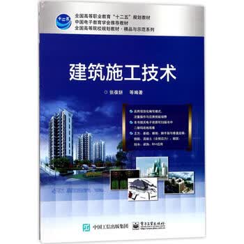 建筑施工技术