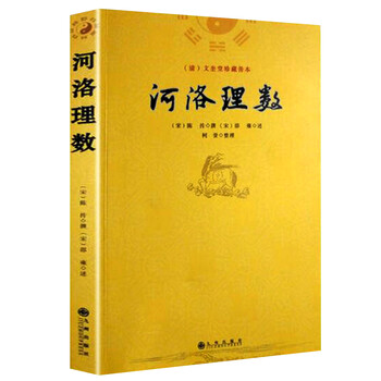 河洛理数