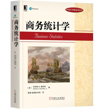 商务统计学