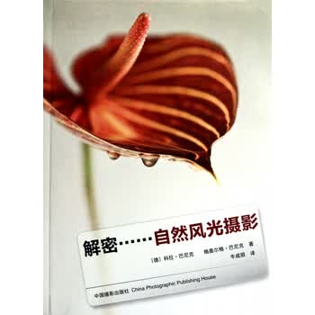 解密--自然风光摄影