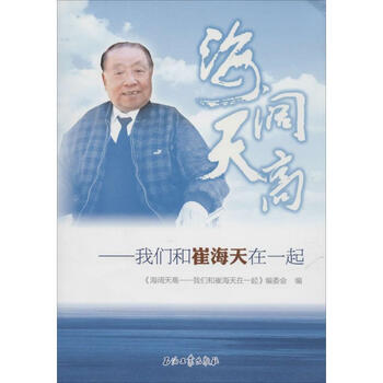 海阔天高